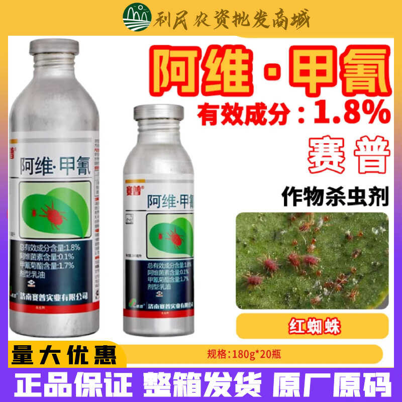 Sepp 1.8% Abamectin, Methomyl, Pyrethroid, Red Spider, Cotton Bollworm ...