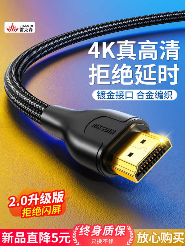 Rexon HDMI cable, high-definition cable 2.0, laptop, TV, set-top box ...