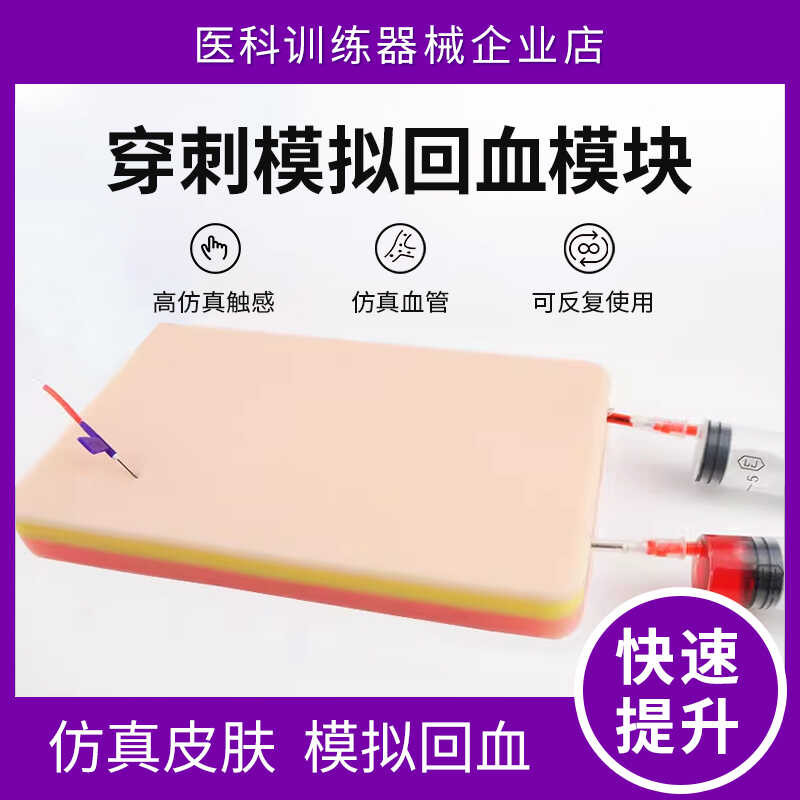 Venous puncture module/injection model/infusion suture practice model ...