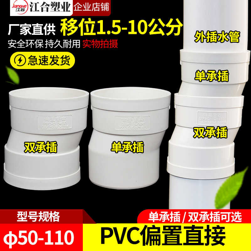 PVC single/double socket offset eccentric direct head pipe ancient ...