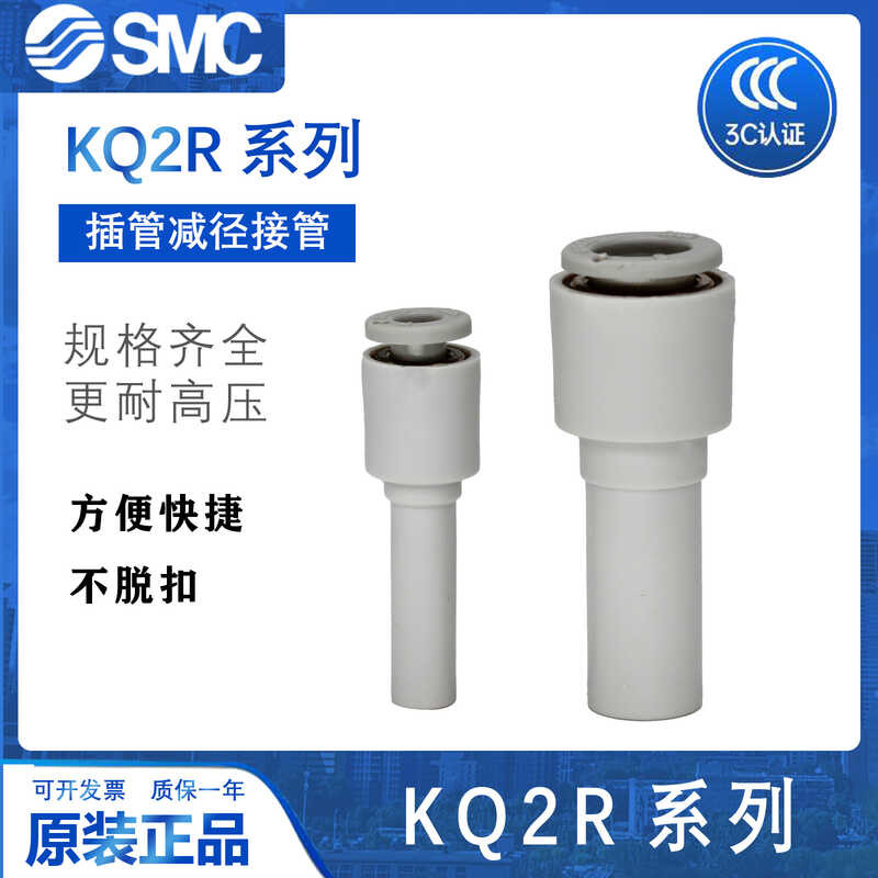 SMC variable diameter reducing quick connector KQ2R04/06/08/10/12-06 ...
