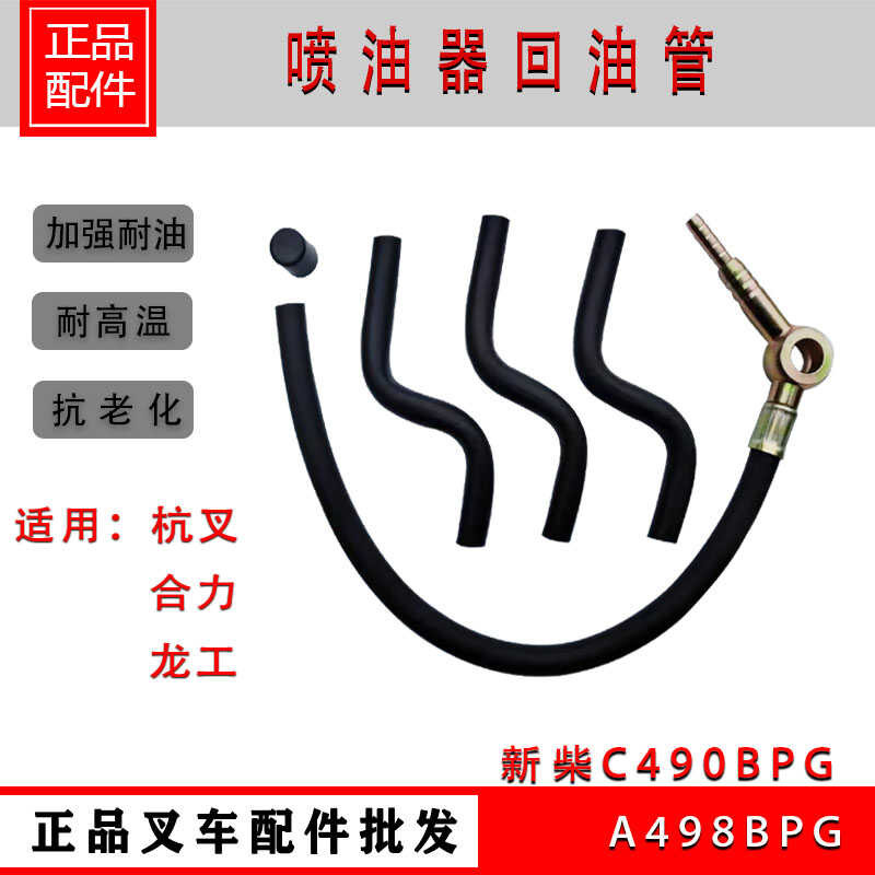 Forklift parts fuel injector return pipe suitable for Hangcha Heli ...