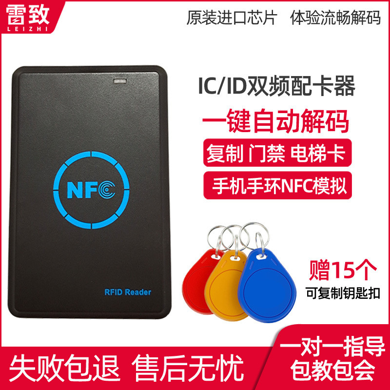 ID cracking universal read-write IC card decoding machine NFC copy ...