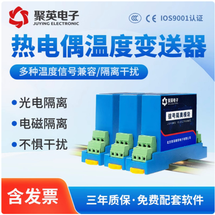 Isolation transmitter transmission module thermocouple conversion 4 ...