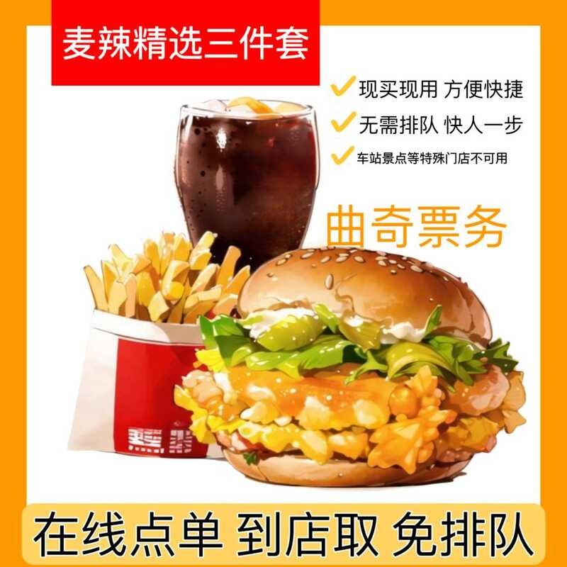 McDonald's collection for placing orders on behalf of McDonald's: Plate ...