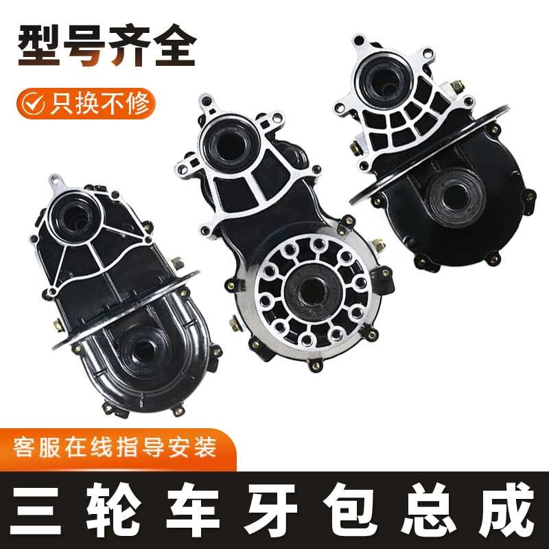 Electric tricycle clutch differential assembly, 16 split integrated ...