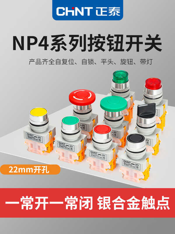 Chint button switch self resetting press type NP4-11BN flat head ...