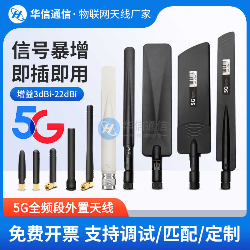 5G/3G/4G/GSM full band rubber stick omnidirectional wireless smart ...