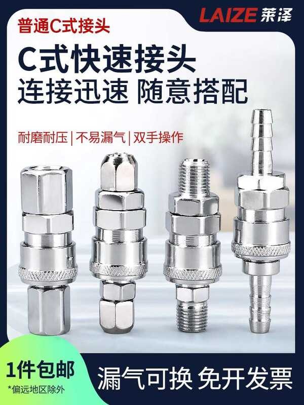 Laize quick connector male and female 8mm pneumatic tool gun pipe C ...