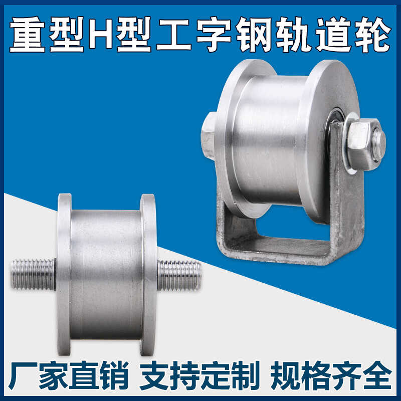 Heavy duty H-shaped wheel/iron gate groove wheel/light rail pulley/I ...