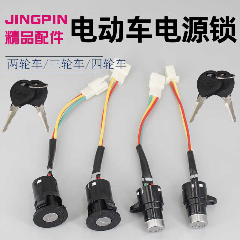 Electric tricycle electric 2-wire 3-wire power big small head AB key ...