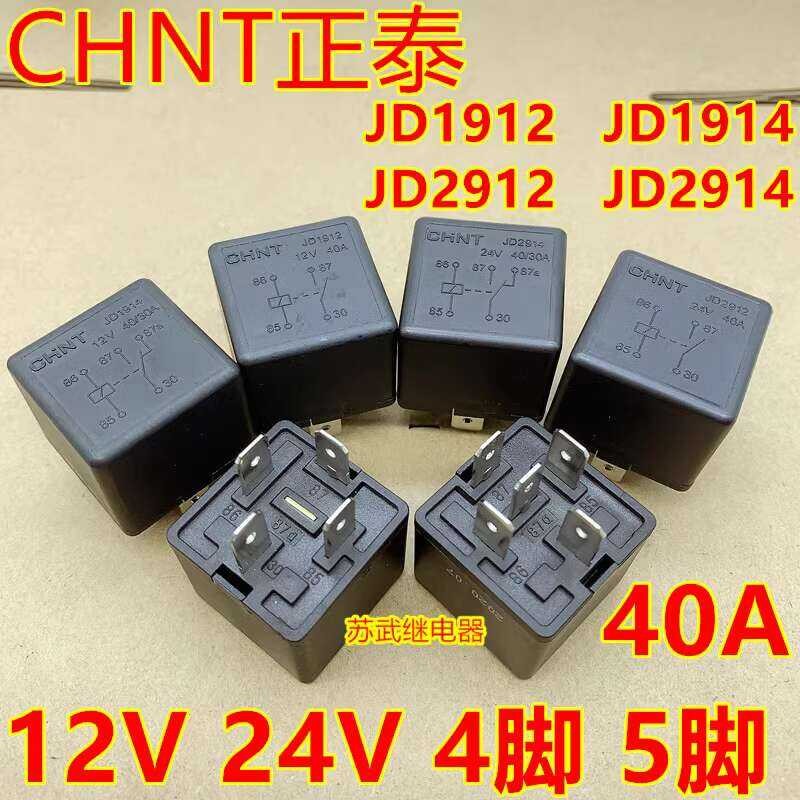 Chint Automotive 40A 12V 24V JD1912 JD1914 JD2914 JD2912 Relay | Shopee ...