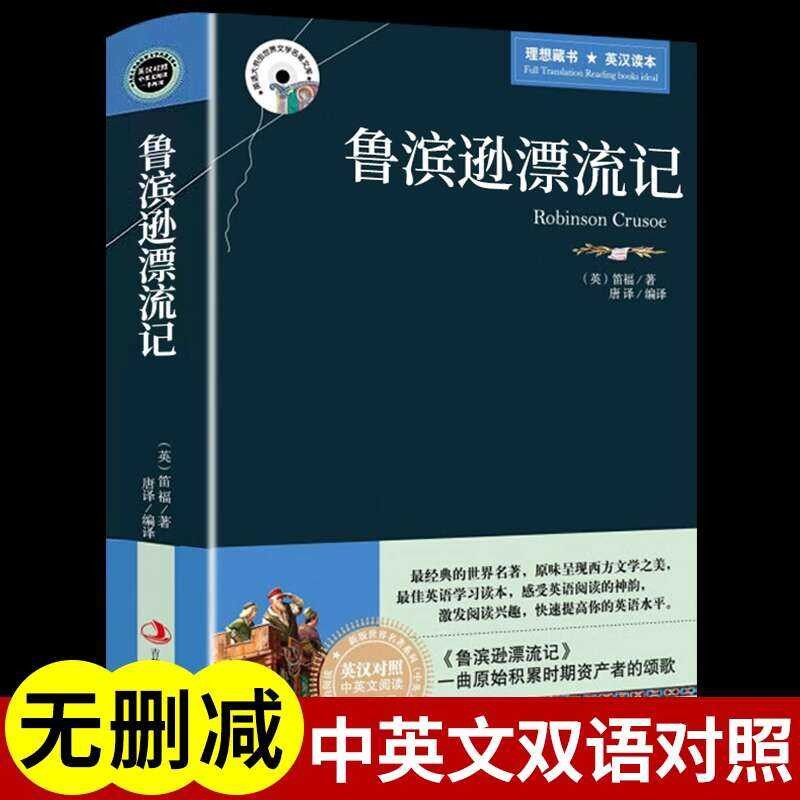 Robinson Crusoe Edition Bilingual Chinese Cross Translation Suitable ...