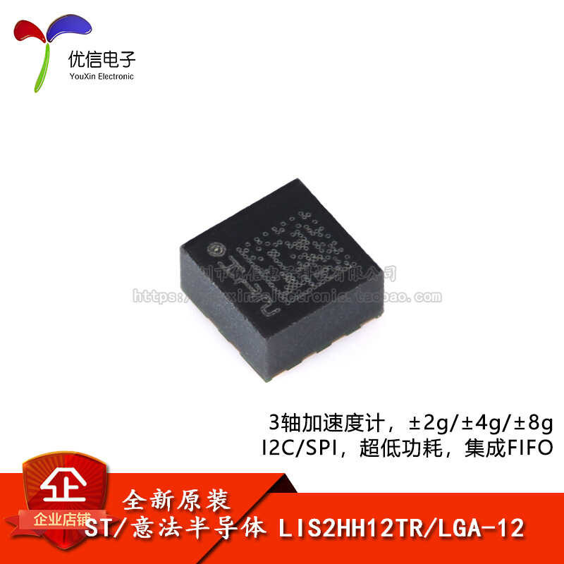 Original LIS2HH12TR LGA-12 3-axis MEMS accelerometer motion sensor chip ...