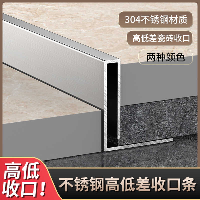 Edge tile closure strip, bathroom height difference, water blocking ...