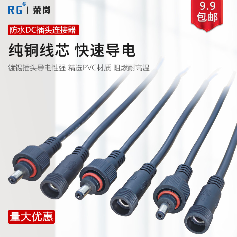 waterproof power supply DC male and female socket 55 * 21mm 12V ...