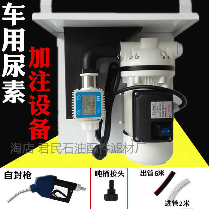 Vehicle machine, urea filling self-priming electric 220V ton barrel ...