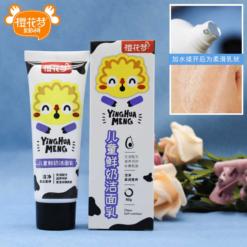 Sakura Dream Children's Fresh Moisturizing Milk Students Refreshing ...