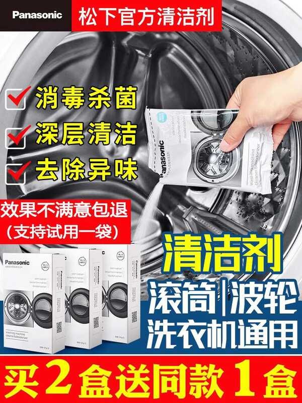 Panasonic washing machine drum inner tube special agent, disinfection ...