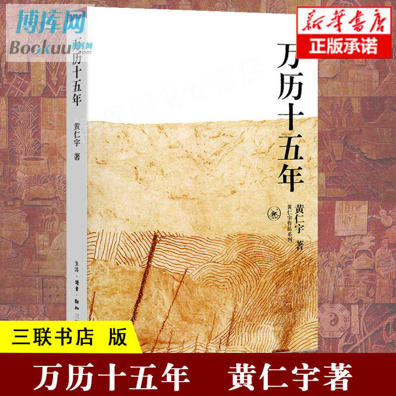 Genuine Huang Renyu's Works Series in the Fifteenth Year of Wanli ...