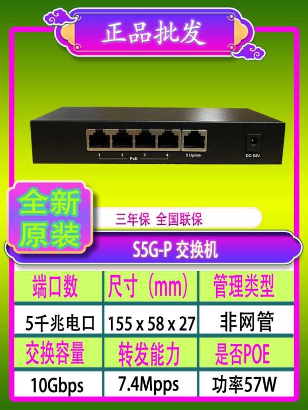 H3C S5G-P-U S9G-P-U 5-port 8-port Gigabit POE Switch Non Managed ...