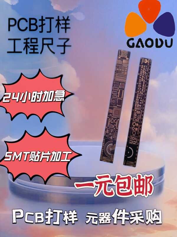 engineering ruler, PCB sampling, four layer board mass production, urgent SMT BOM and matching ...