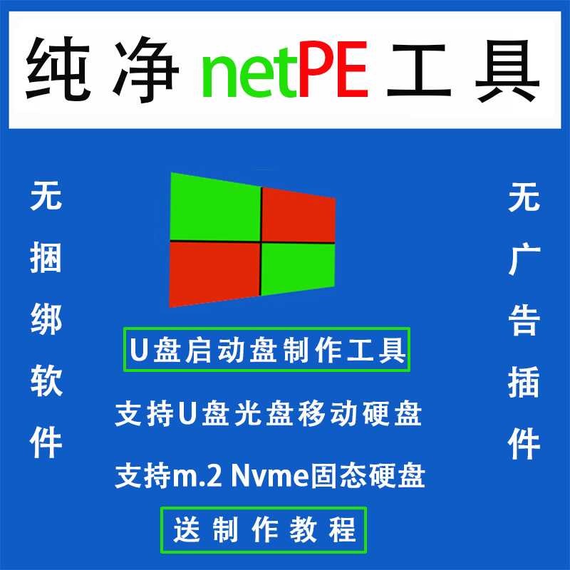 Pure PE tool USB bootable production M2 solid-state UEFI system win ...