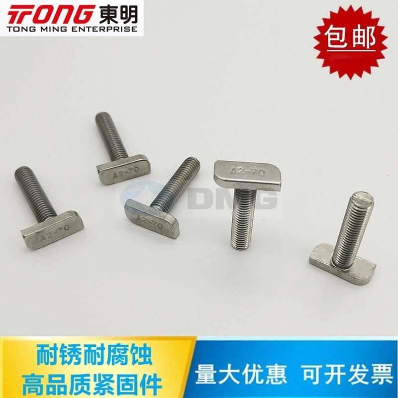 304 stainless Dongming steel T-shaped screw T-shaped bolt M8 aluminum ...
