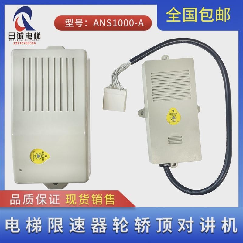 Bagong orihinal na hitachi elevator roof intercom ANS1000-A sub machine Keyuanlong intercom ...