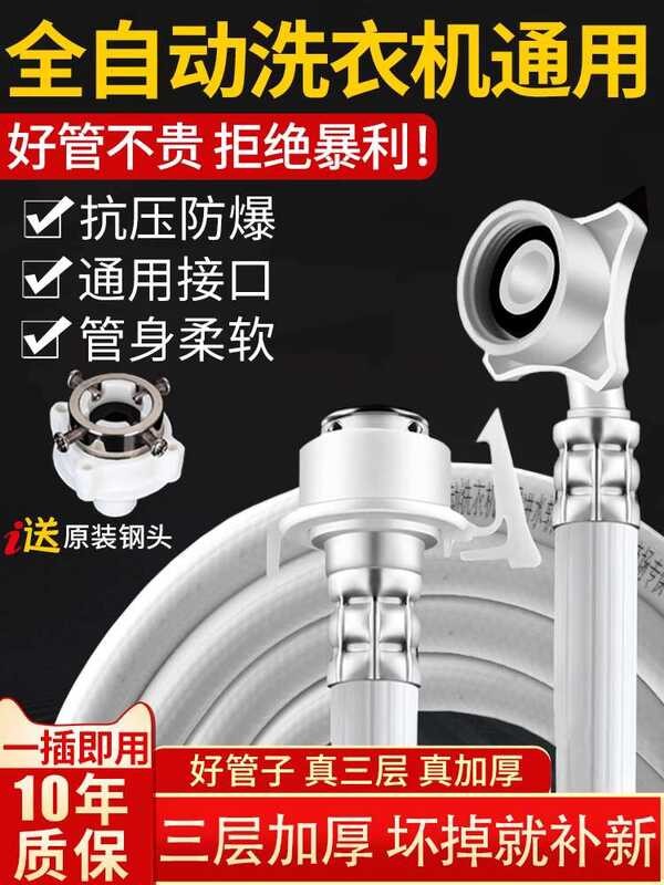 Universal fully automatic washing machine inlet pipe, Haier Midea drum ...