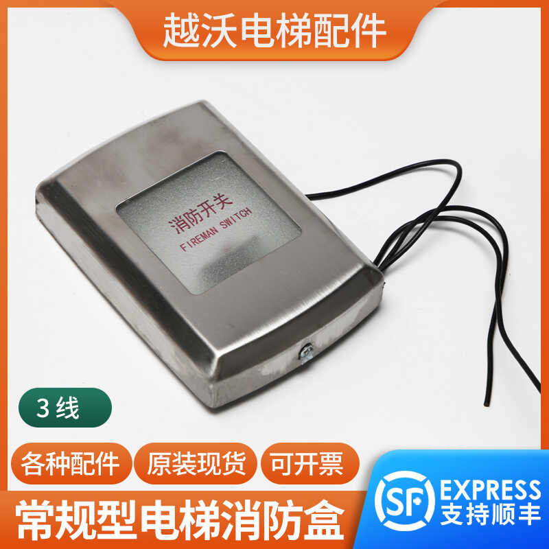 Universal elevator fire switch fire box ultra-thin bottomless box ...