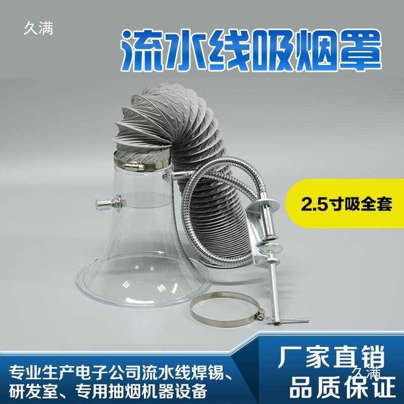Smoke exhaust hose, smoking hood, soldering iron, smoking hood, horn ...