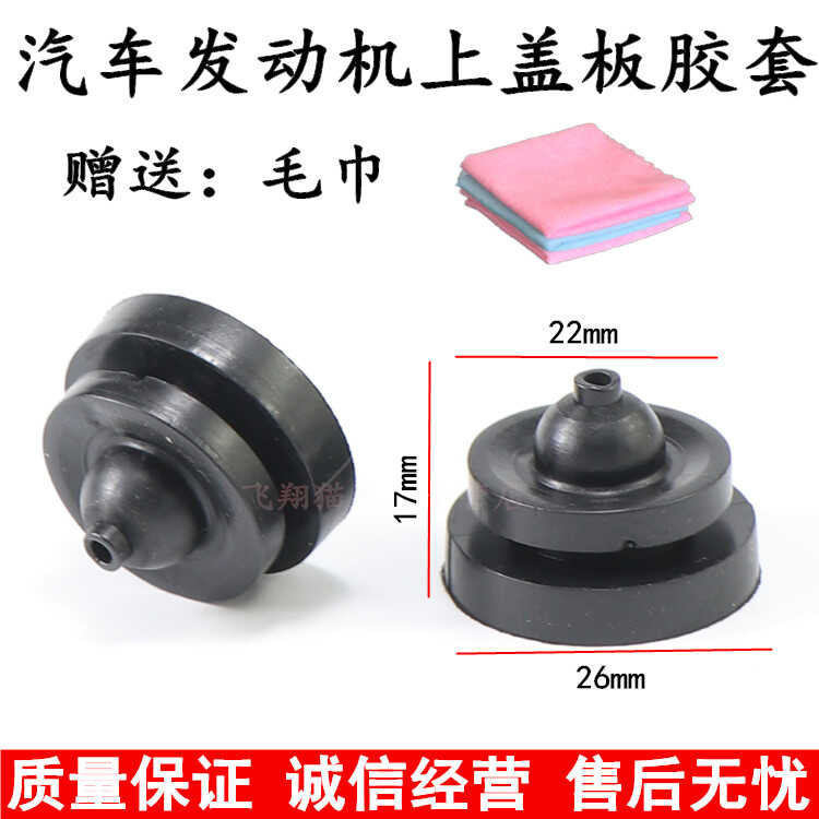 BYD F6 Engine Cover Installation Rubber Sleeve G6 Speed Rui G5 Song S7 ...