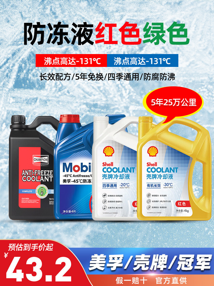 Mobil Shell Champion Red Green Antifreeze Automotive Engine Coolant ...