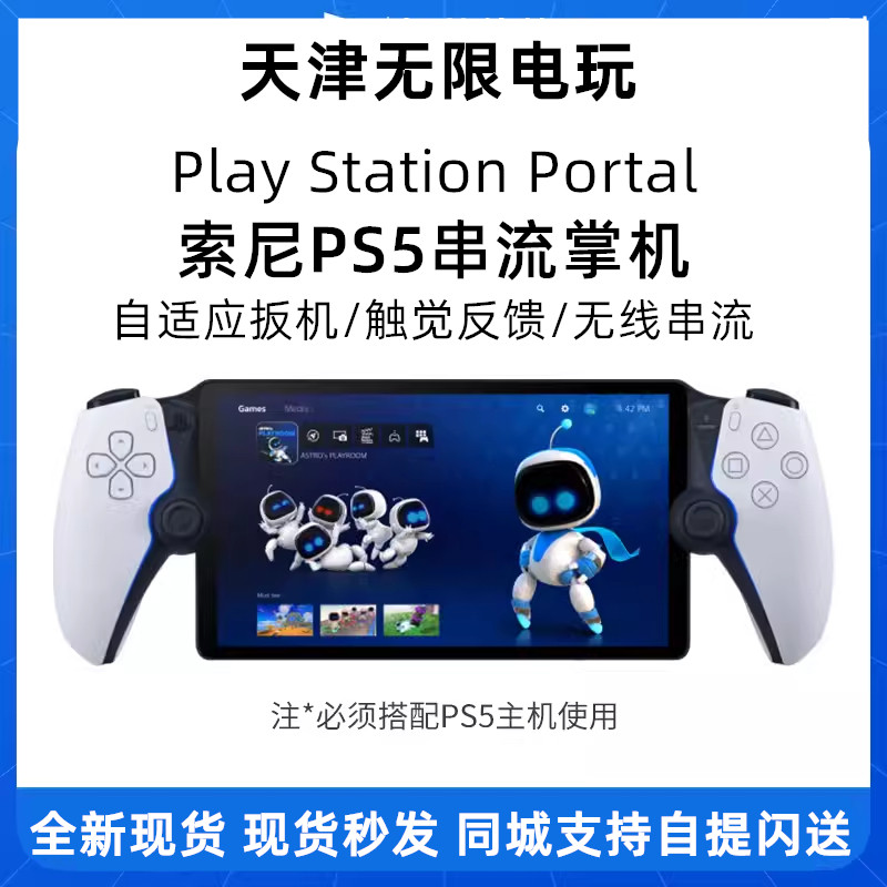 Sony PS5 streaming handheld PlayStation Portal controller game console ...
