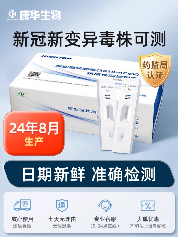 Kanghua Biological COVID-19 Antigen Kit 2024 Mycoplasma A and B Rapid ...