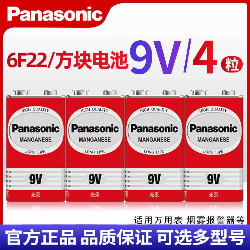 Panasonic Carbon 9V Battery 6F22 Square Block Stacked Multimeter ...