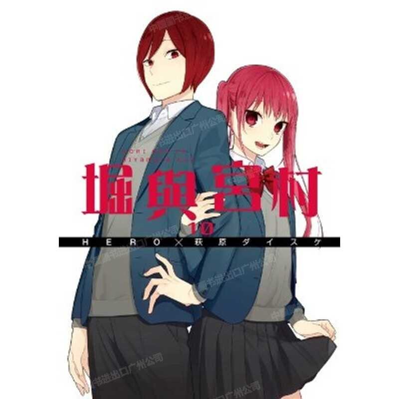 Hori at Miyamura 10 HERO Taiwan Edition Manga Book Hagiwara Dais[UNK ...