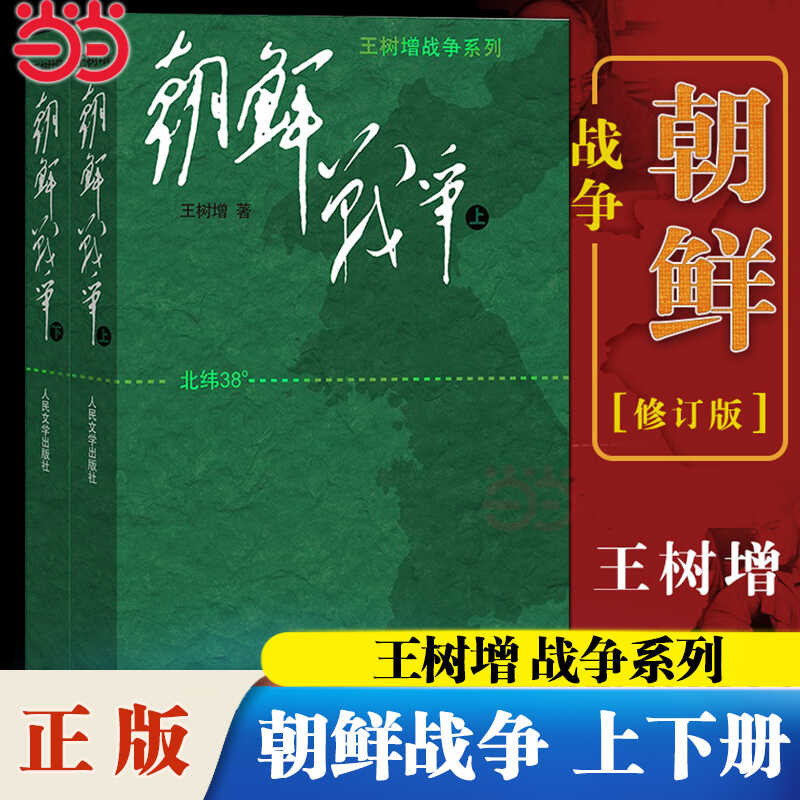Dangdang Online 2 Volumes Wang Shuzeng Korean Panorama 8th Grade ...