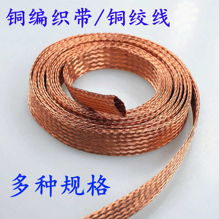 Copper braided flexible connection railway grounding distribution line ...
