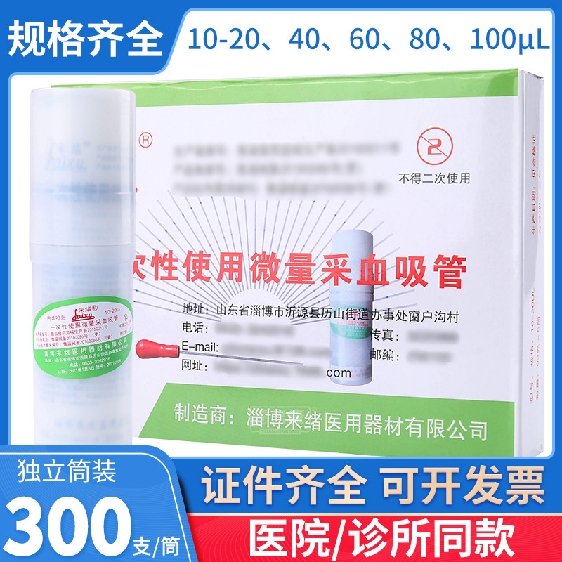 Forgotten micro tube 20ul microliter capillary pipette tip fingertip ...