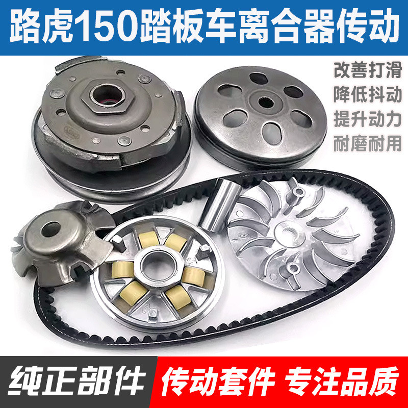 Pedal motorcycle Land Rover Wang Ye Jin Lang 150 GY6150 pulley clutch ...