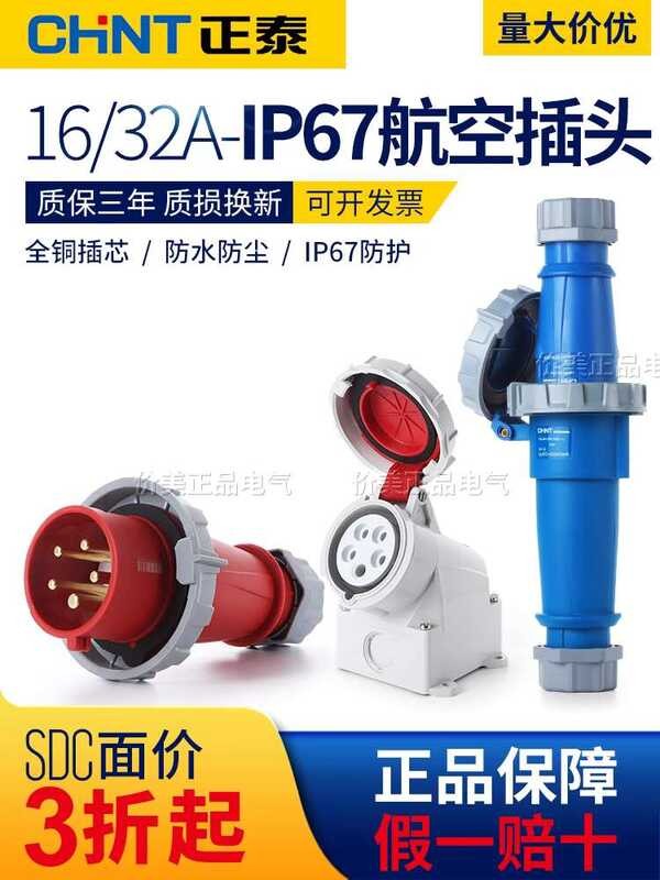 Chint industrial socket waterproof aviation plug male and female ...