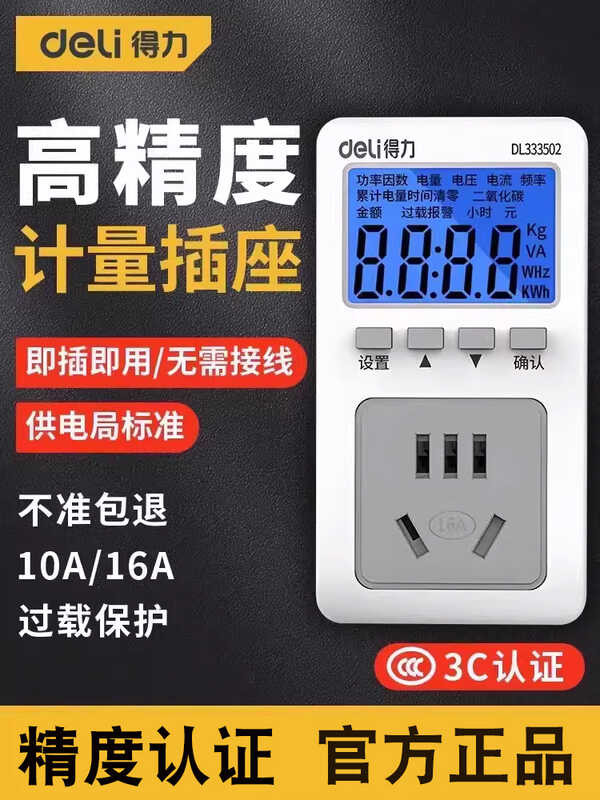 Deli electric meter, metering device, power measuring socket, power ...