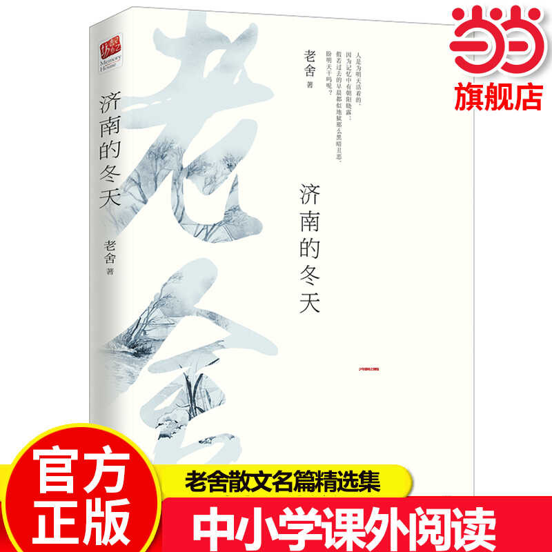 The real Dangdang winter process by Lao She s a Jinan, a collection of ...