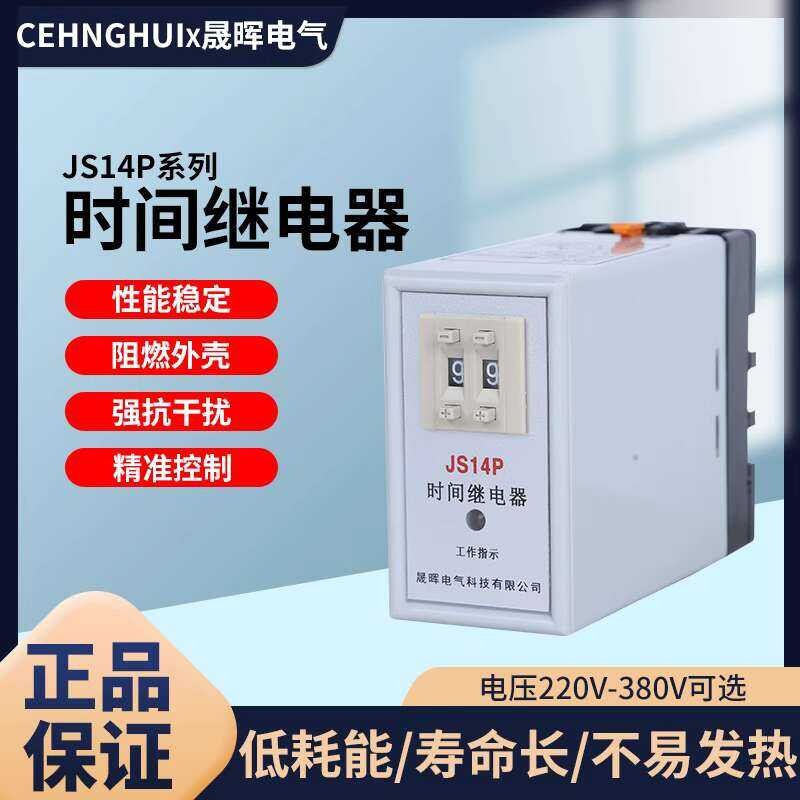Power on delay digital time relay JS14P 99S 380V 9.9s 99M 220V DC24V ...