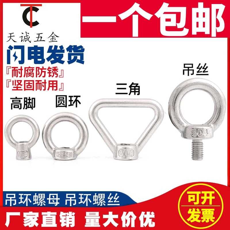 Authentic 304 stainless steel lifting ring nut ring nut marine lifting ...