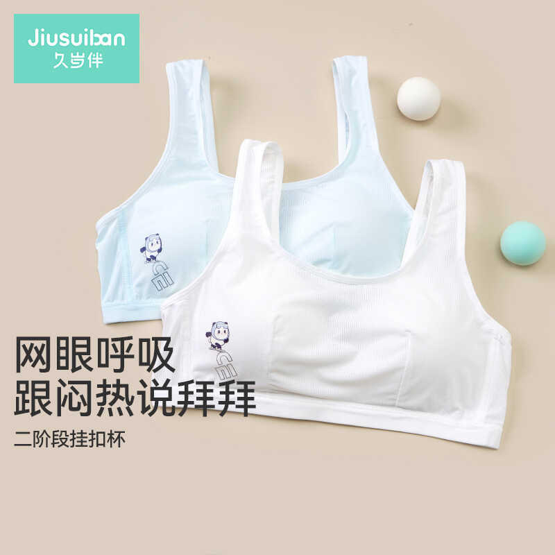 Long term companion [Stage 2] Girls' developmental period, girls' bras ...