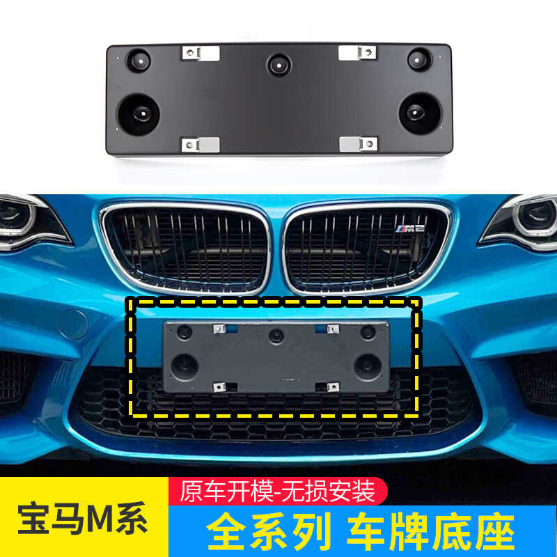 Magkasya para sa BMW M2 base M3 front M4 rear M5 license plate tray ...