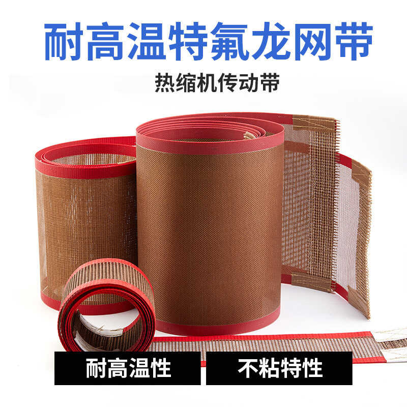 Teflon mesh belt tunnel furnace Teflon conveyor belt High temperature ...